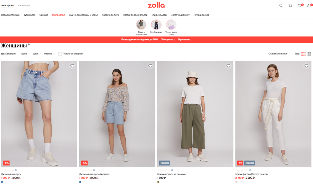 Промокоды Zolla.com на Май — Июнь 2025